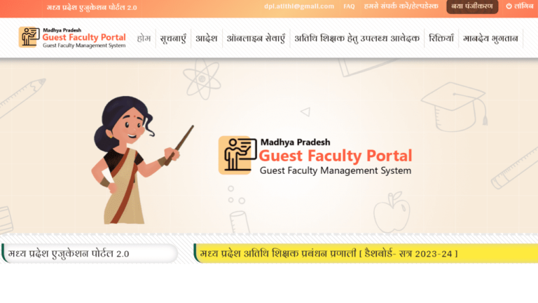 GFMS Portal-अतिथि शिक्षक प्रबंधन प्रणाली,Guest Teacher Management Sytem,MP Guest Teacher, MP ...