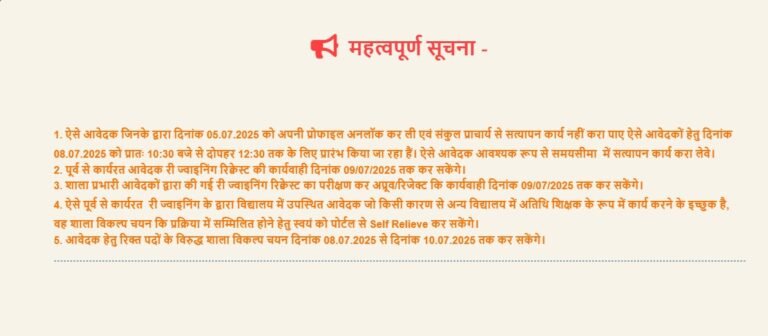 GFMS Portal-अतिथि शिक्षक प्रबंधन प्रणाली,Guest Teacher Management Sytem ...