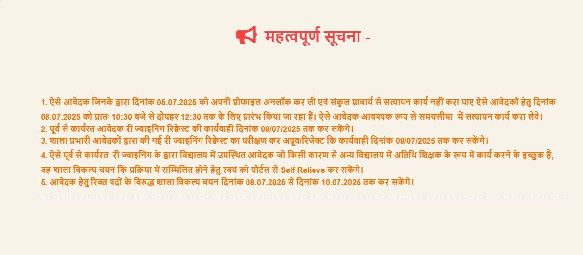 GFMS Portal-अतिथि शिक्षक प्रबंधन प्रणाली,Guest Teacher Management Sytem ...
